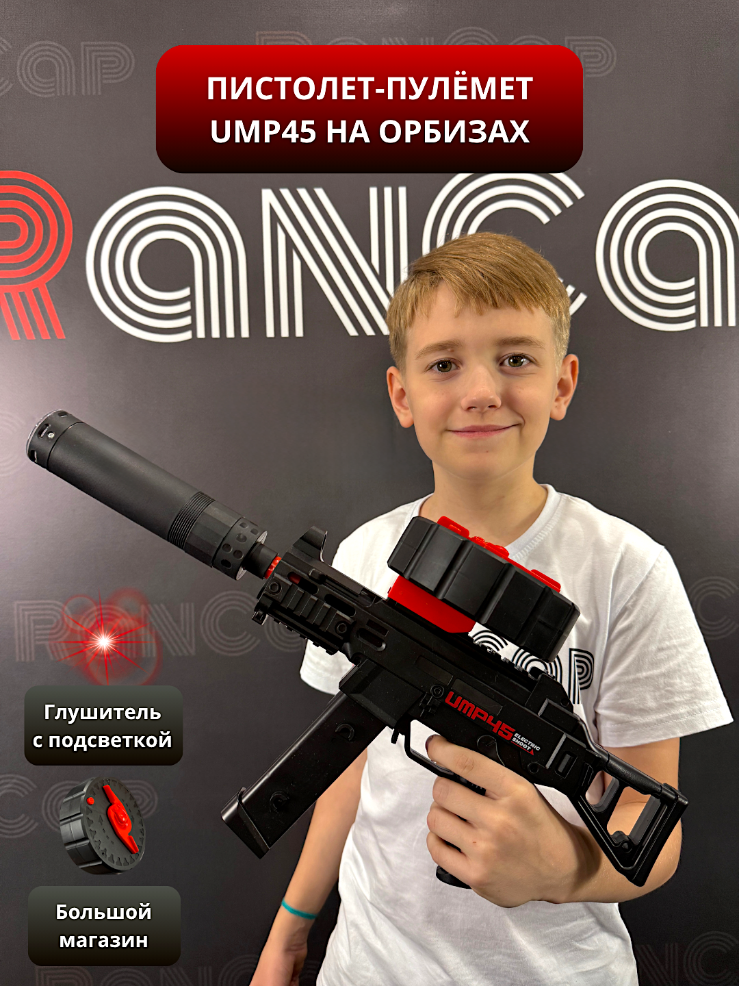 Детский автоматический пистолет-пулемет УМП 45 на орбизах скорострельный, предохранитель, аккумулятор, магазин‑барабан
