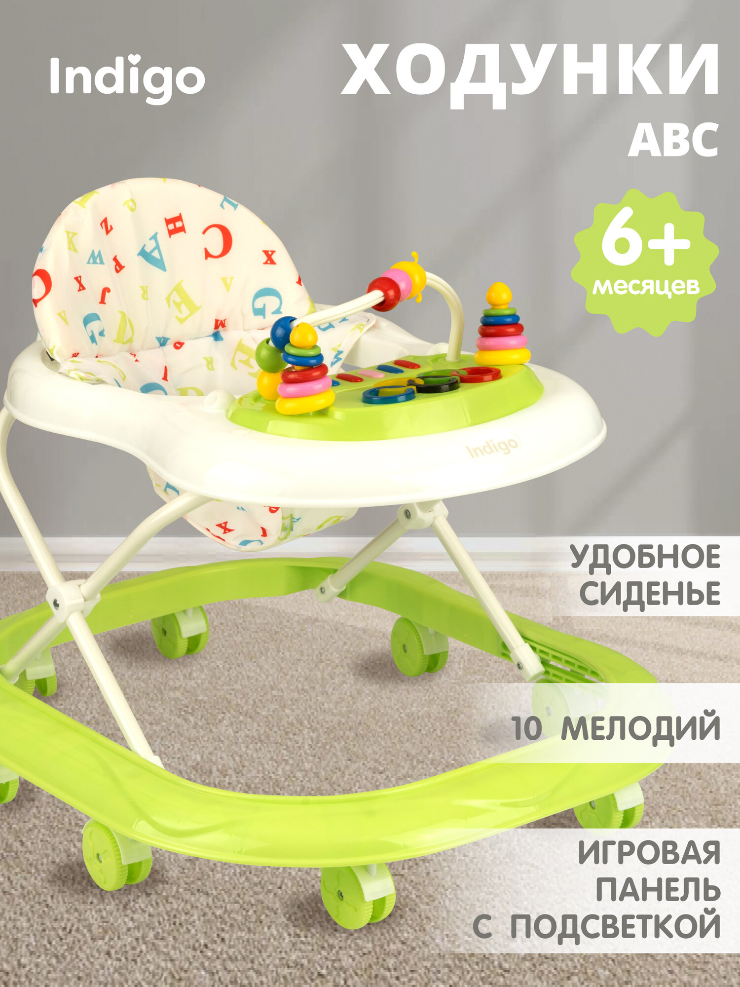 Ходунки музыкальные INDIGO ABC, с подсветкой, 8 колес, зеленый