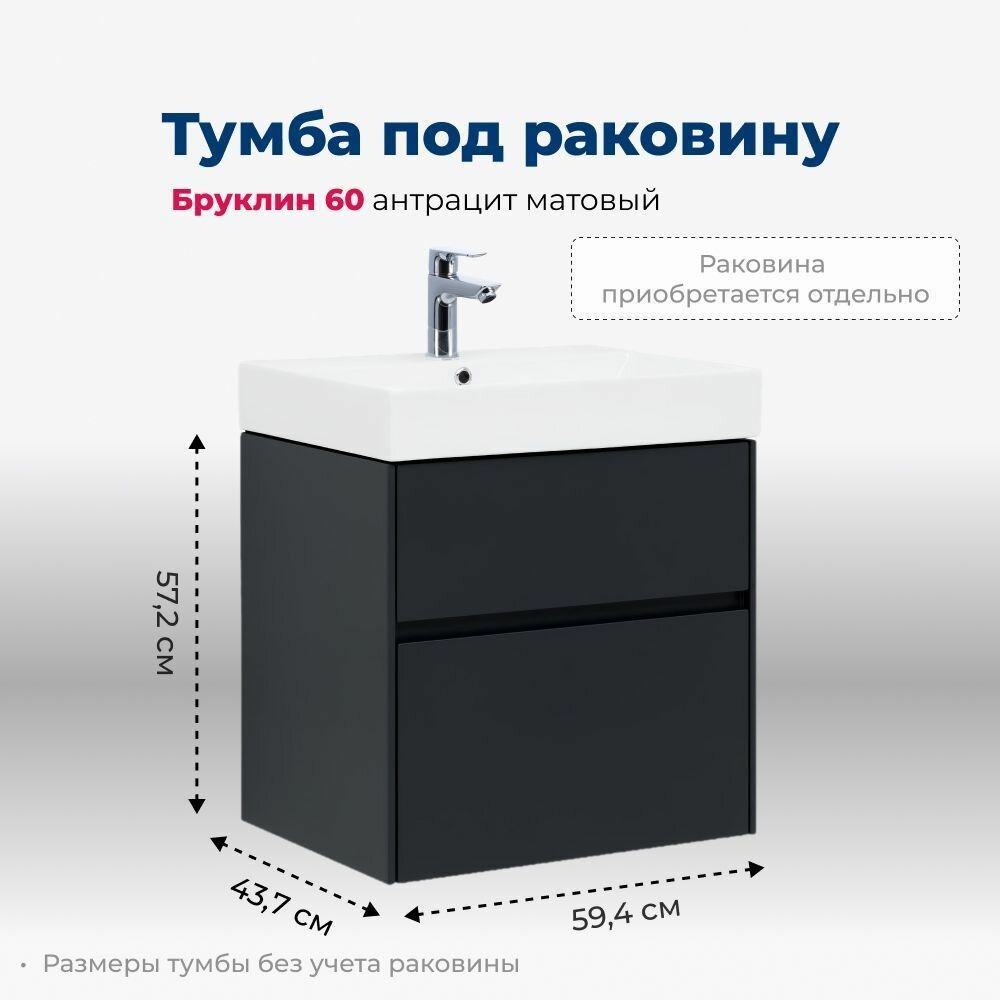 Тумба под раковину Aquanet Бруклин 60 антрацит матовый