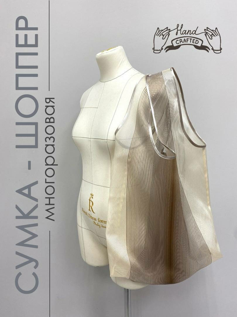 Сумка шоппер