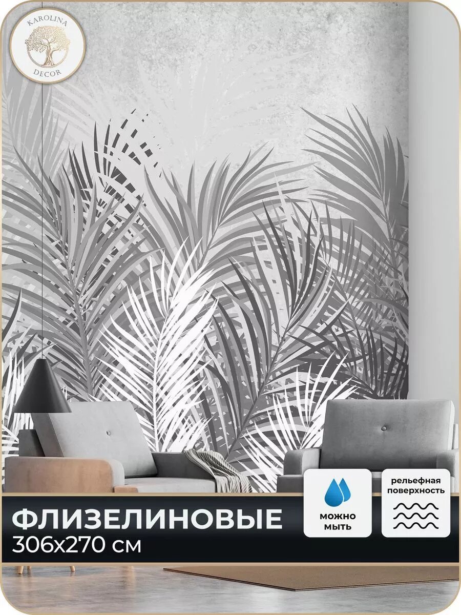 Фото Папоротники Листья в детскую в спальню 300х270