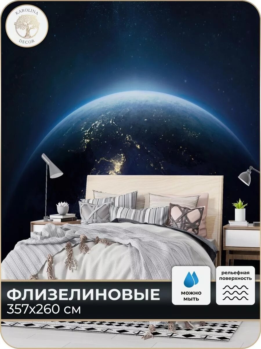 Фотообои Космос для зала в спальню на кухню 350х260