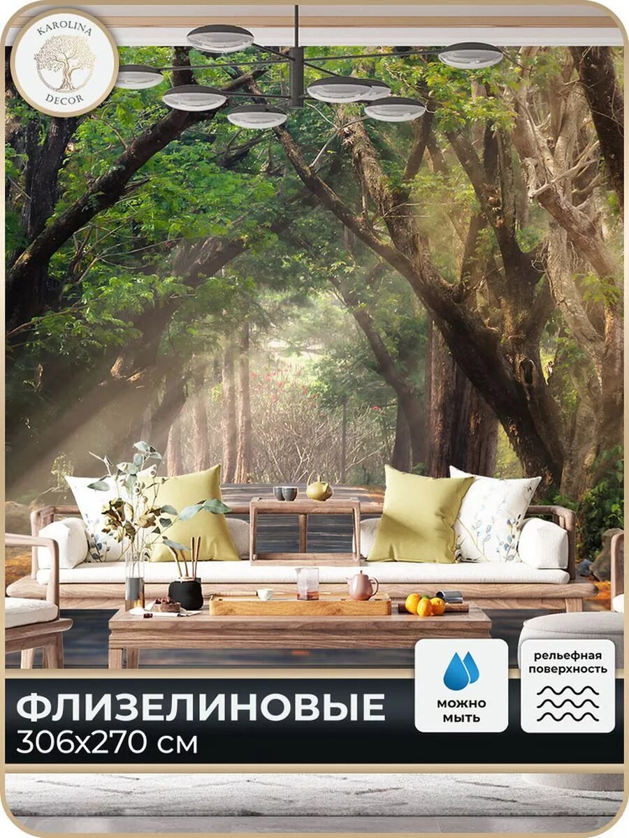 Фотообои Лес в детскую в спальню на кухню 300х270