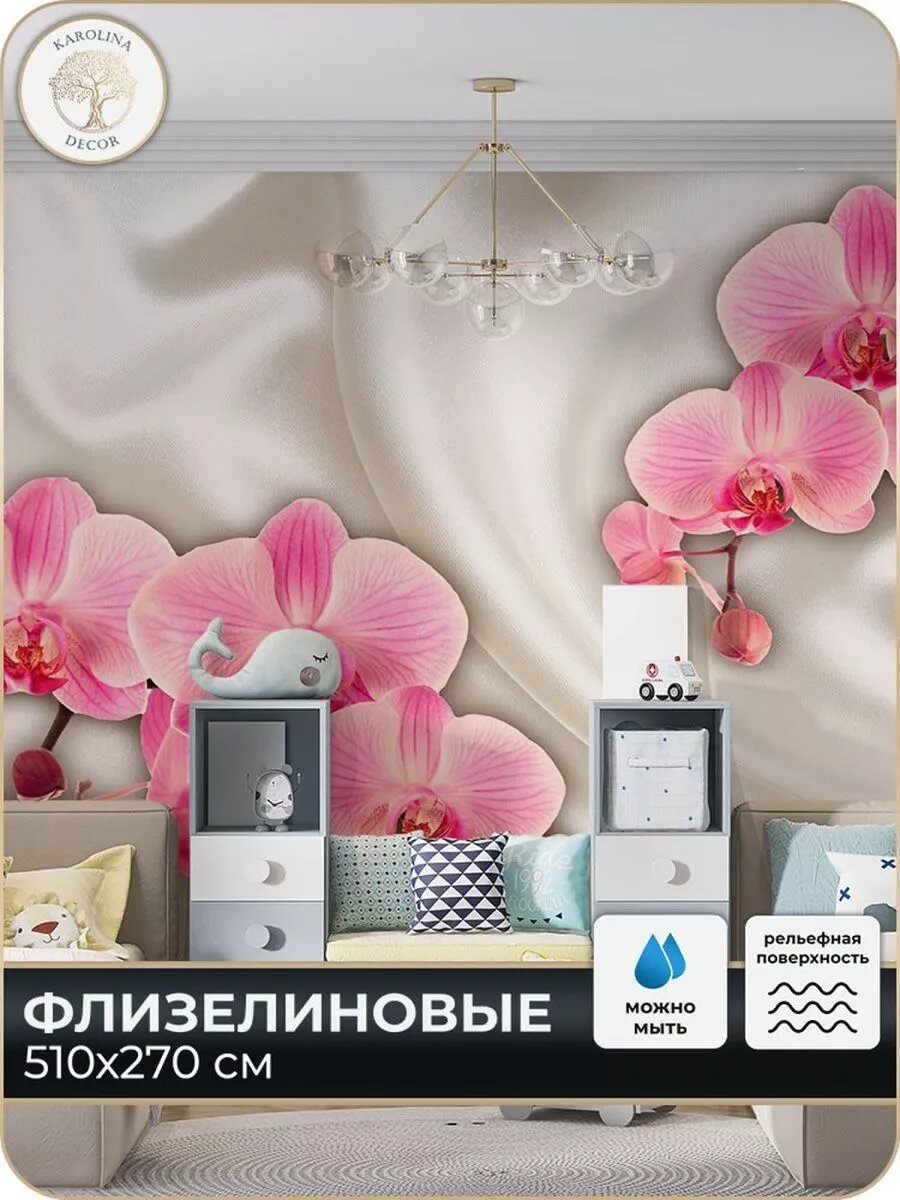 Флизелиновые фотообои 3D Орхидеи на стену обои 500х270