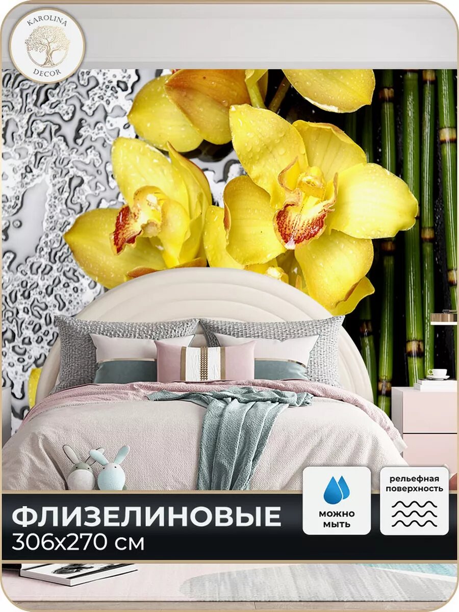 Фотообои флизелиновые 3D флизелиновые в спальню для зала в коридор на кухню 300х270