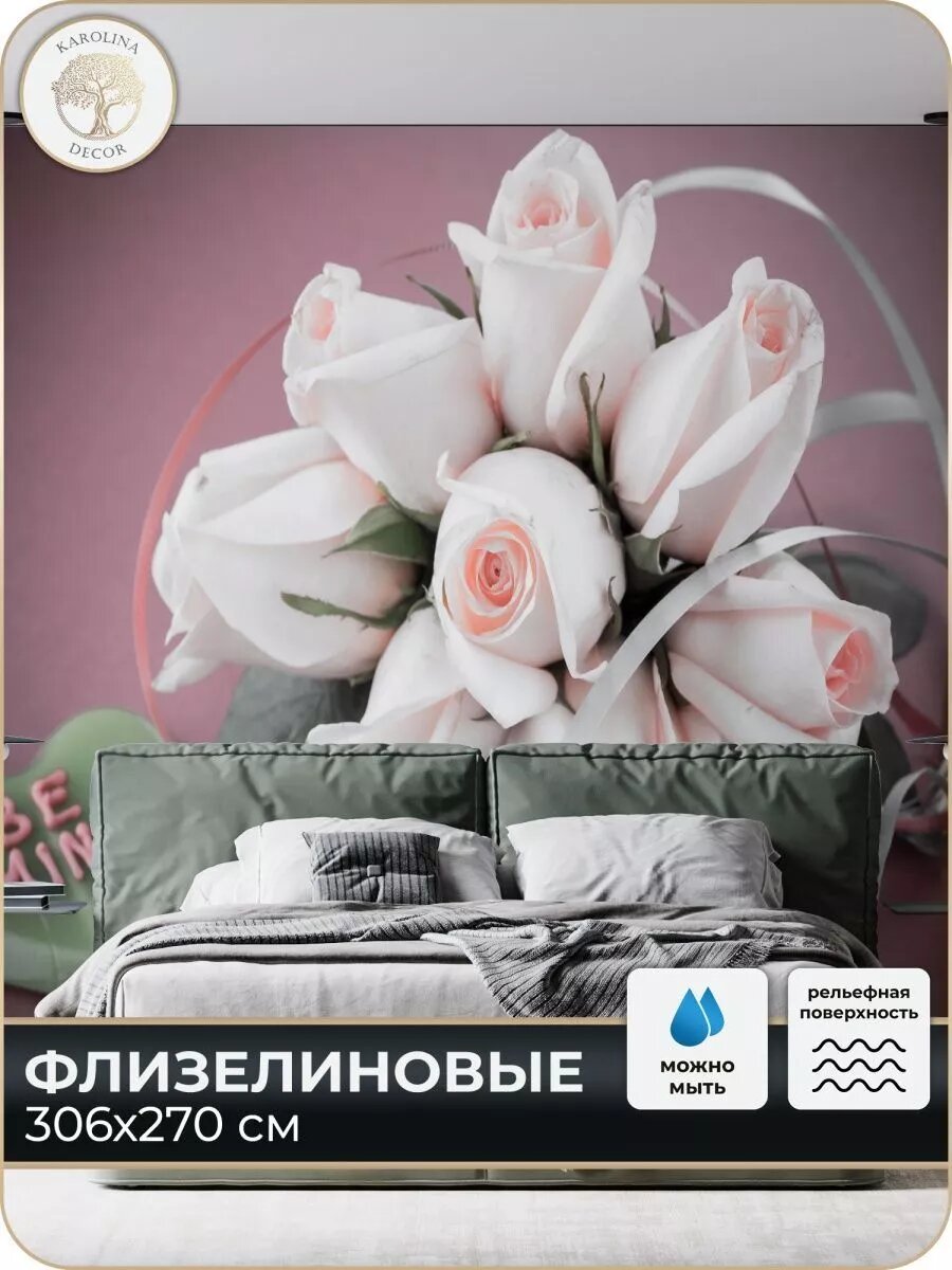 Фотообои 3D "Букет Роз" 300х270