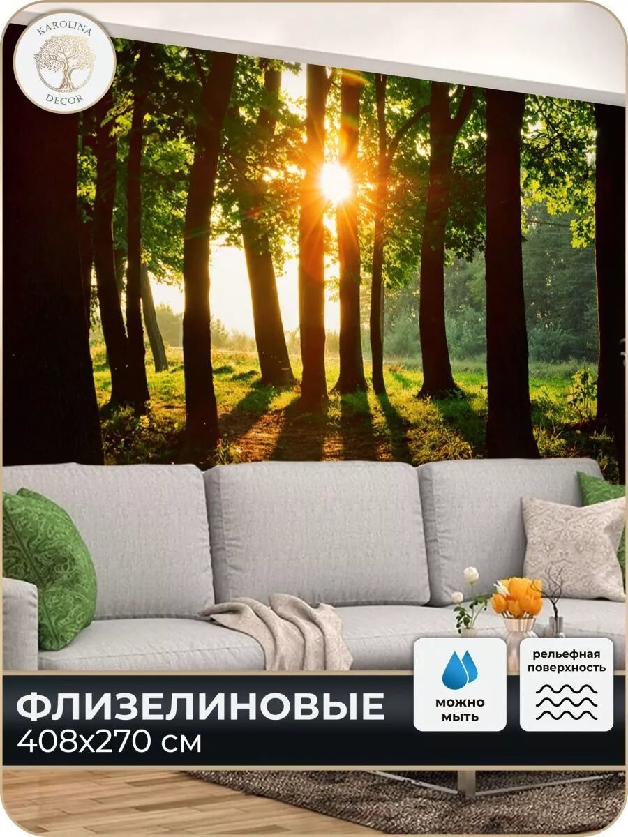 Фотообои Лес для зала в детскую в спальню на кухню 400х270