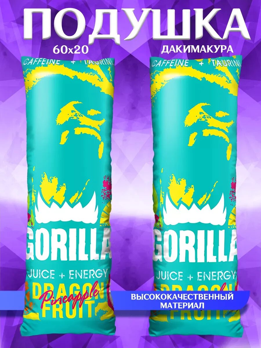 Подушка дакимакура Gorilla Energy Горилла Энерджи 60х20