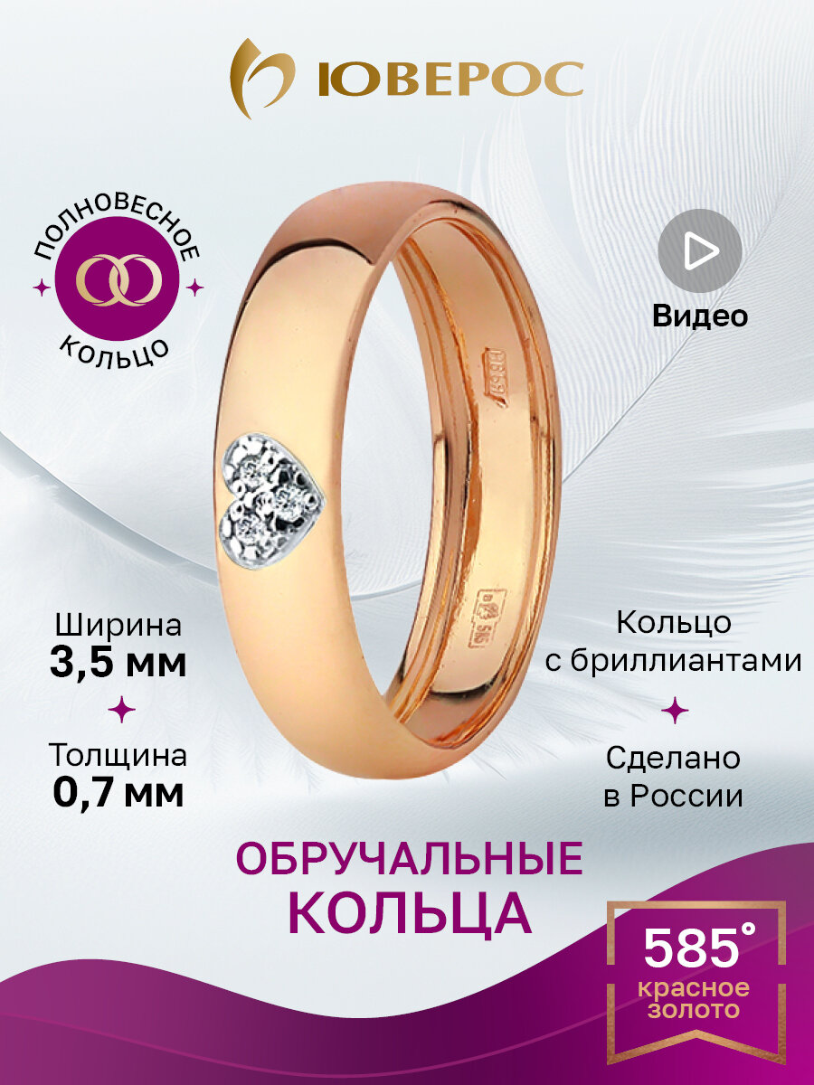 Кольцо обручальное Юверос, красное золото, 585 проба, бриллиант