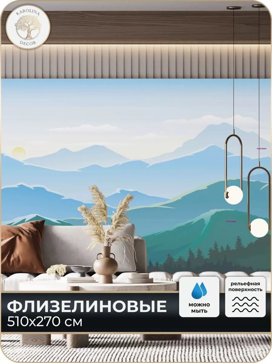 Фотообои Горы в детскую в спальню на кухню 500х270