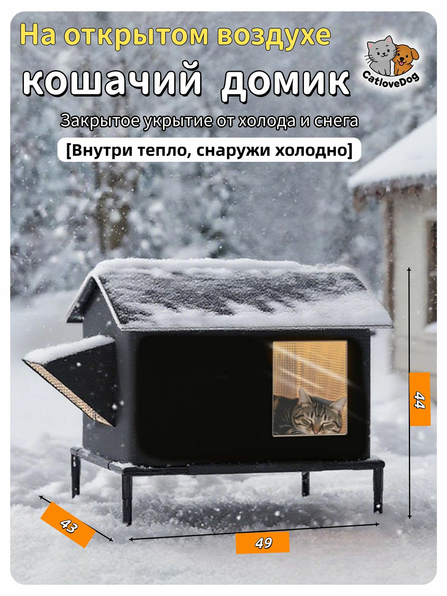 Домик для животных