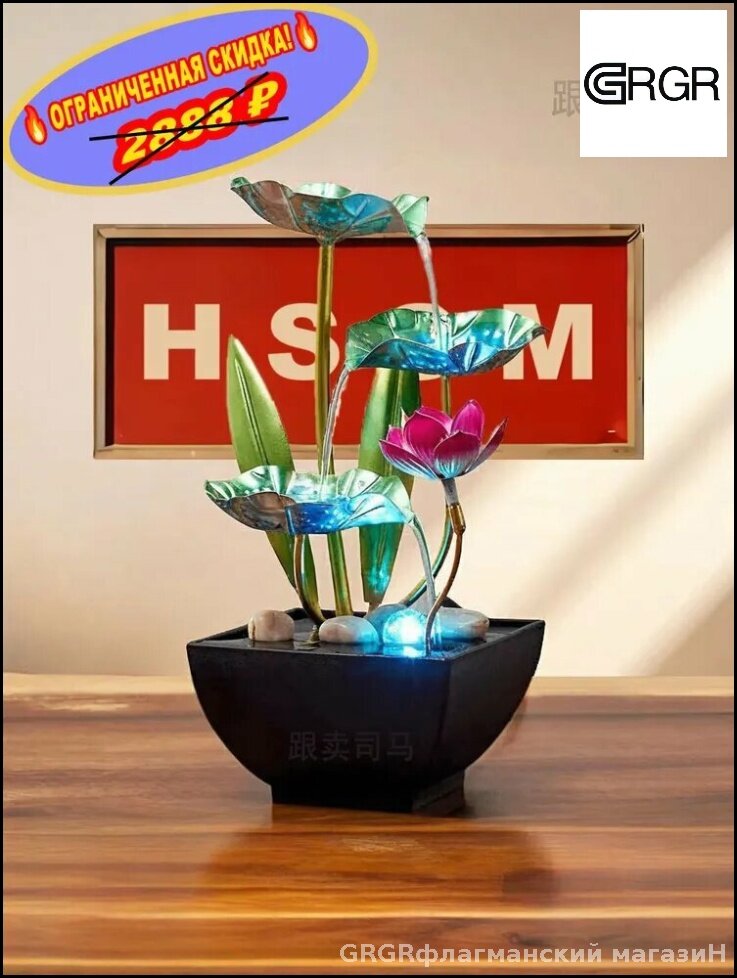 Настольный фонтан "Лотос" HSSM с подсветкой Декоративный водопад для дома и офиса