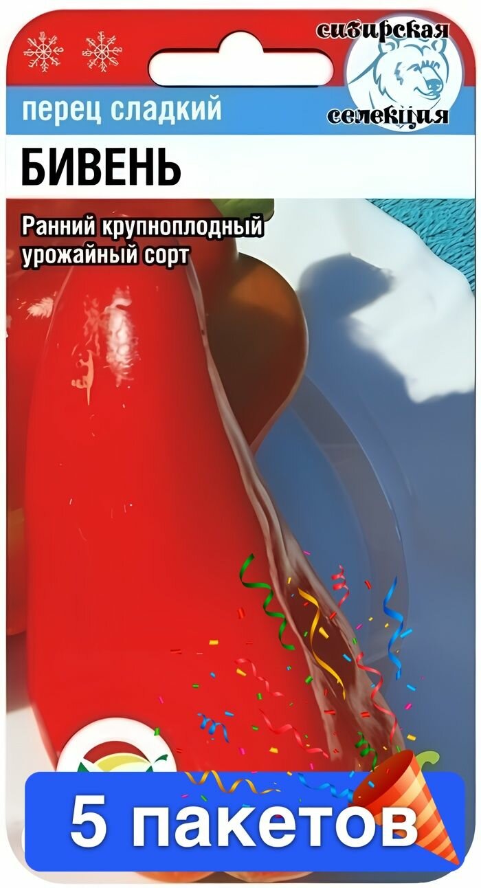 Семена овощей Сибирский Сад "Перец сладкий Бивень", 15 шт. 5 пакетов