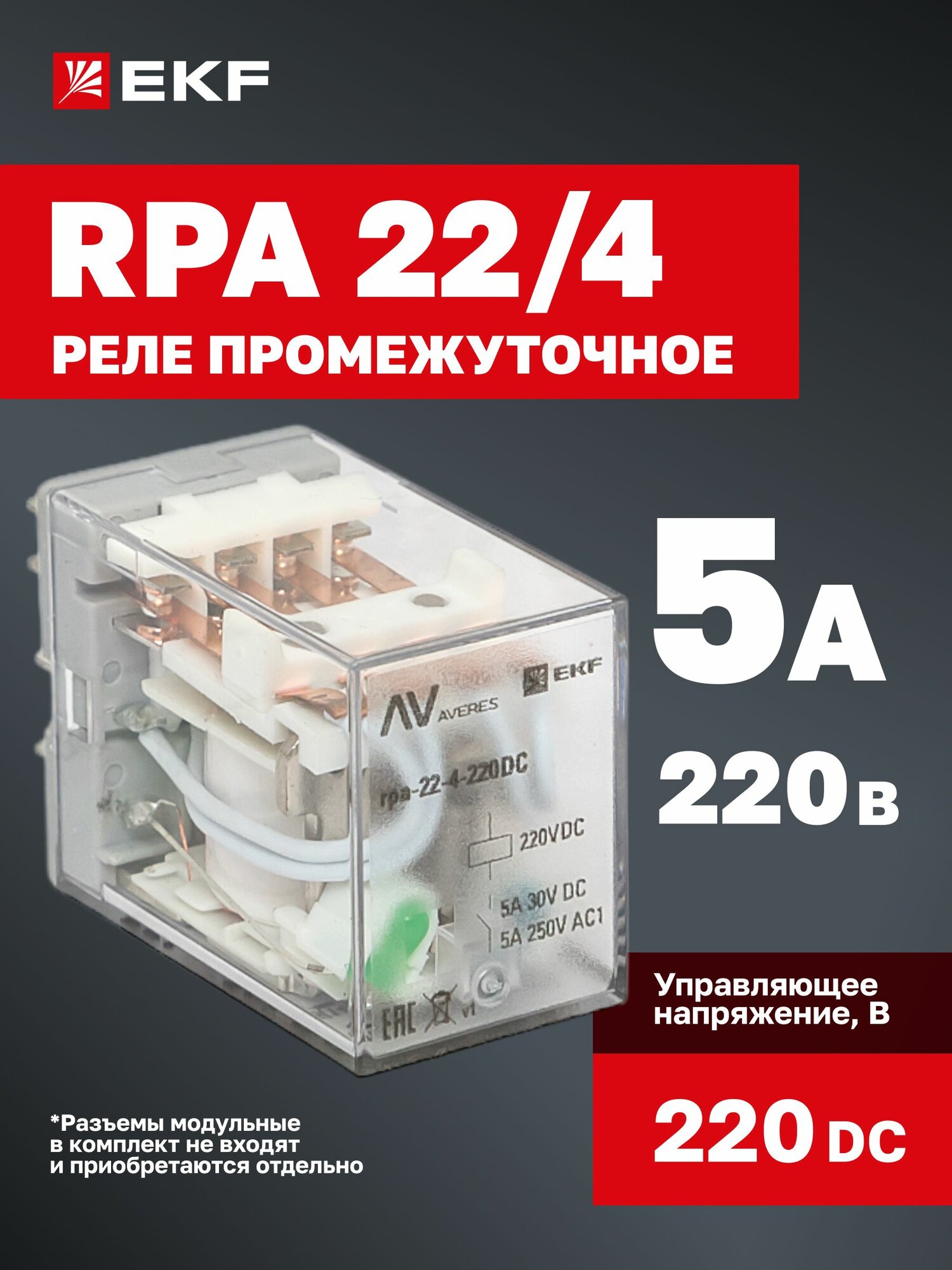 Реле промежуточное 220В 5A RPA 22/4 EKF AVERES, управляющее напряжение 220В DC, 4 переключающих контакта