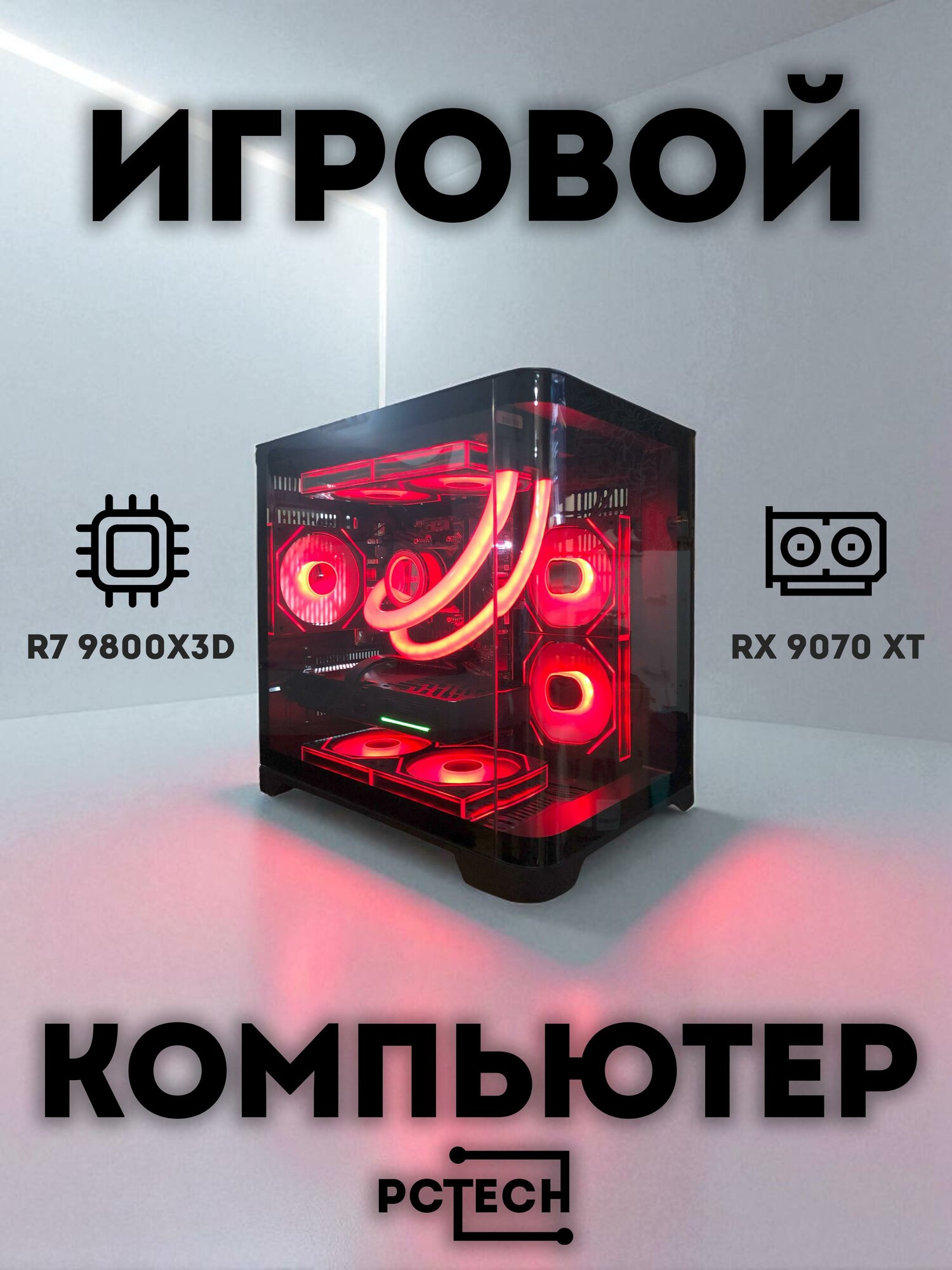 Игровой пк EXTRA (Ryzen 7 9800X3D / RX 9070XT / 16GB DDR5 / 1TB M.2) ( Системный блок / Компьютер )