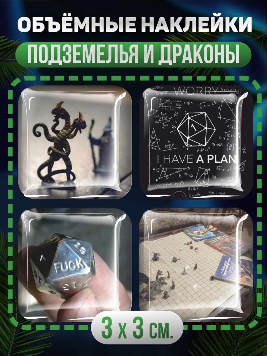 Наклейки на телефон 3D Подземелья и драконы днд