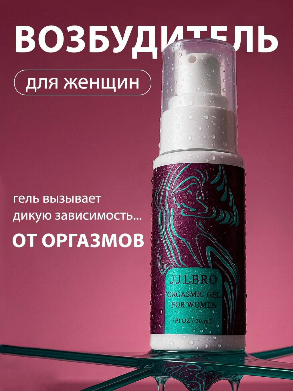 Гель-смазка "Возбуждающий", для вагинального и клиторального секса, гипоаллергенный, 30 г