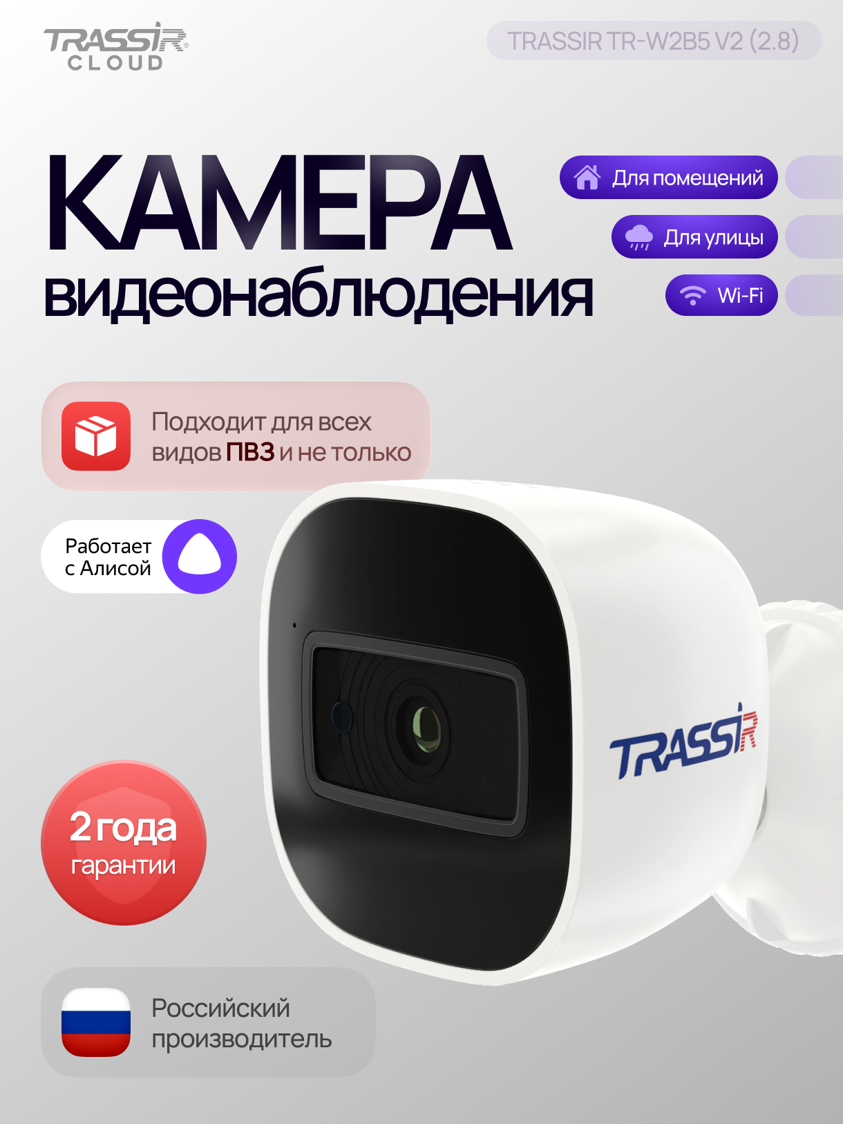 Камера видеонаблюдения TRASSIR TR-W2B5 v2, 2Мп, ИК-подсветка, датчик движения