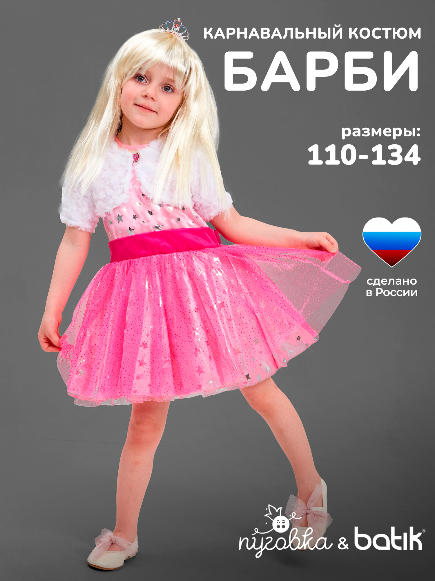 Карнавальный костюм детский "Барби" для девочки платье с париком