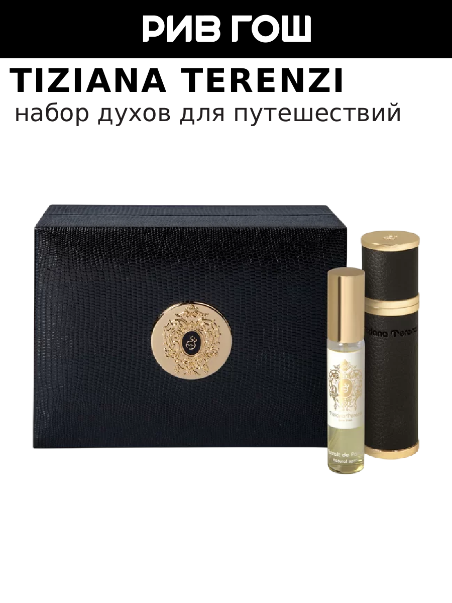 TIZIANA TERENZI Kirke Набор подарочный для путешествий унисекс (Духи 10 мл + Сменный флакон 10 мл)