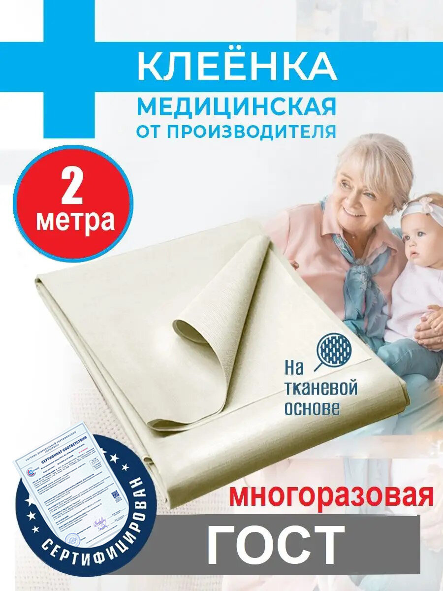 Клеенка непромокаемая многоразовая подкладная в кроватку