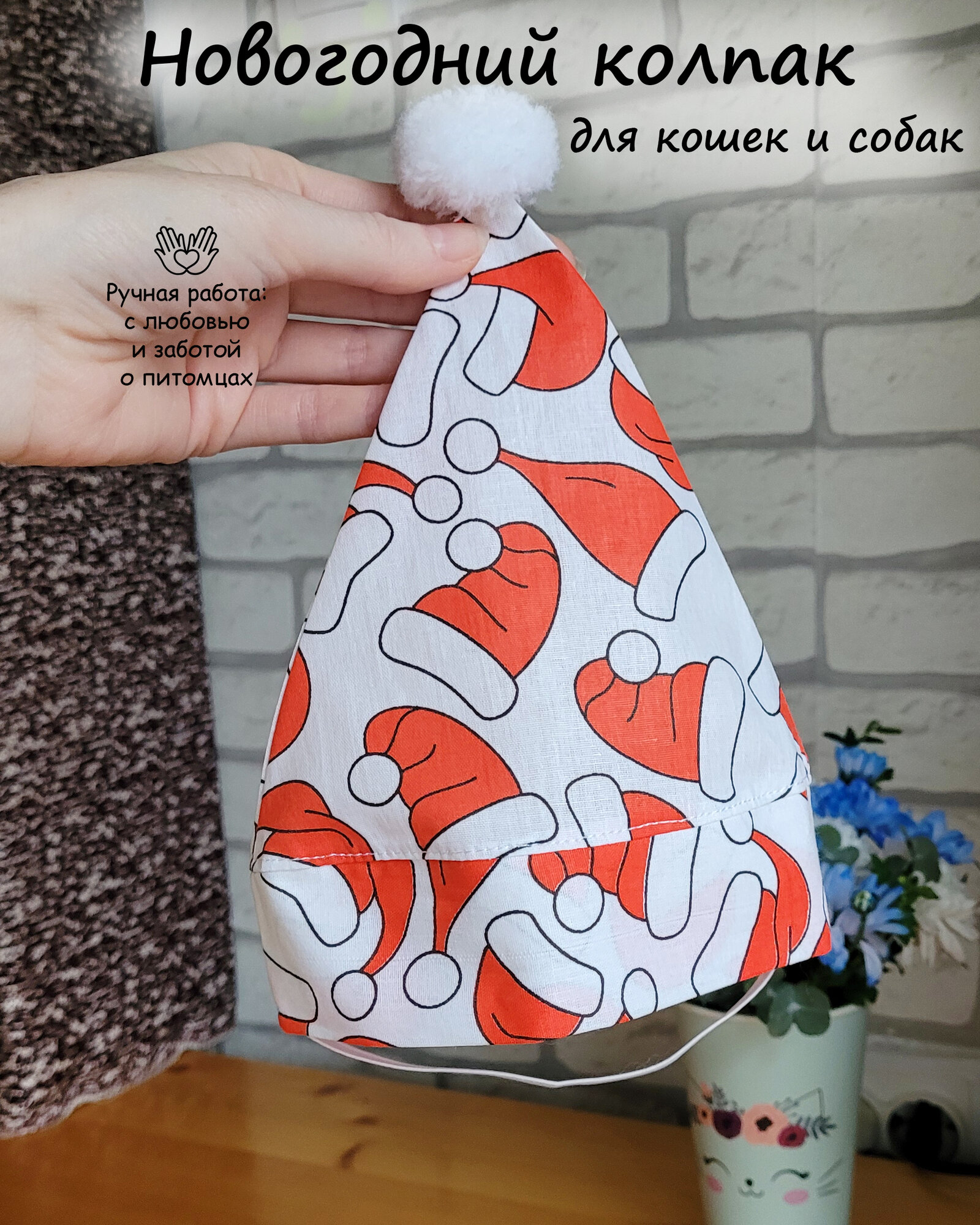 Новогодний колпак для кошек и собак с ярким принтом, ручная работа