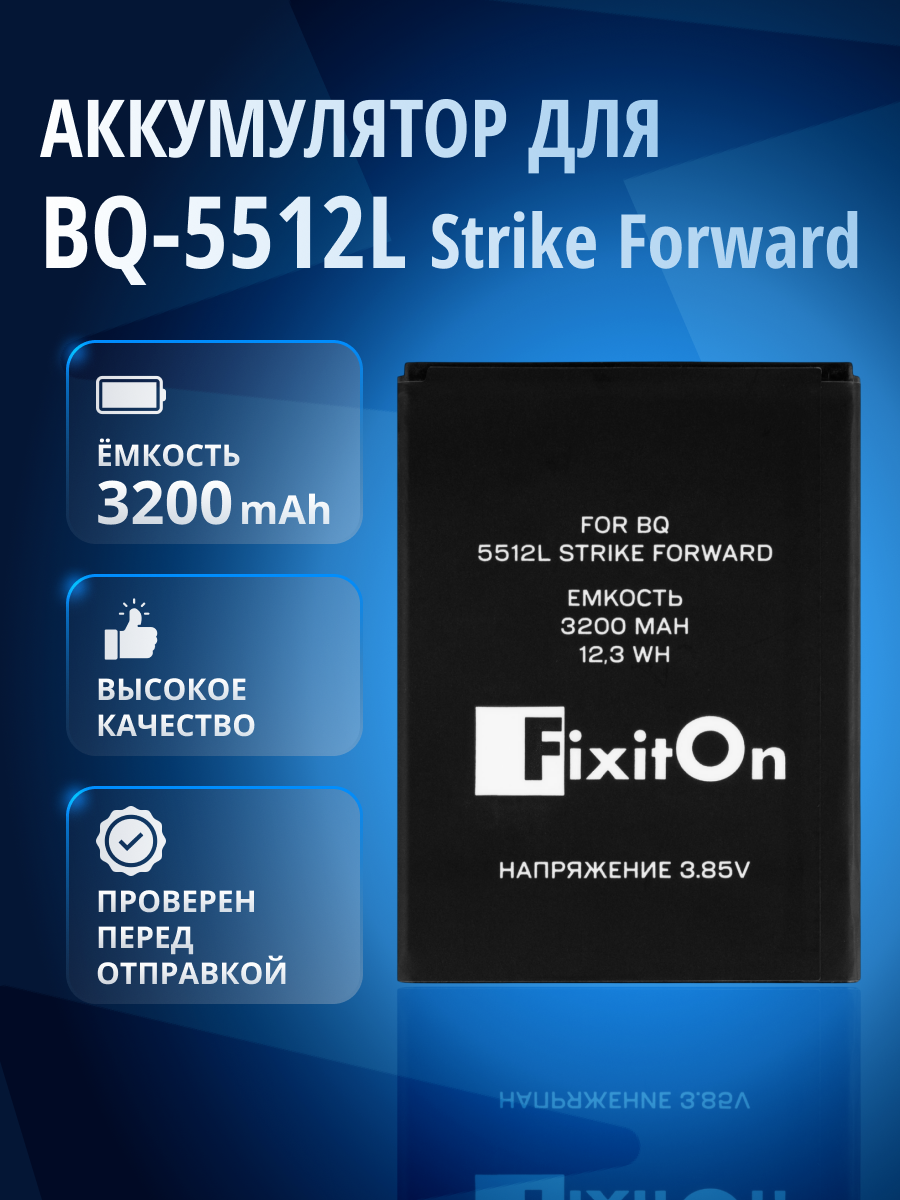 Аккумулятор / батарея для BQ-5512L Strike Forward 3,85V / 3200mAh / 12.3Wh