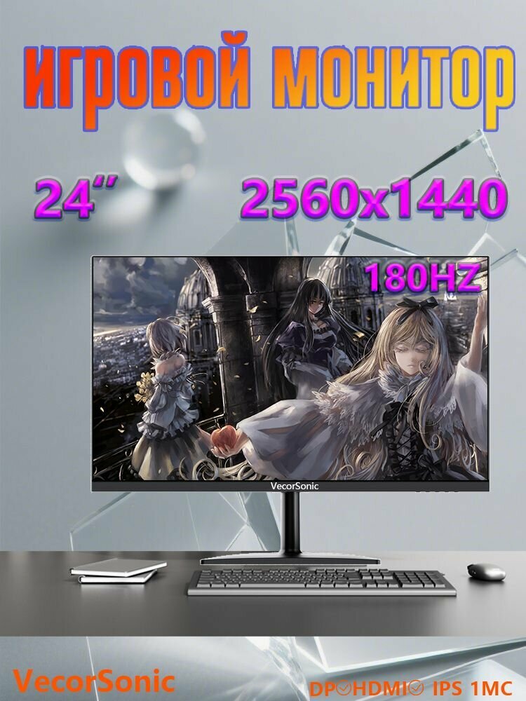 24-дюймовый игровой монитор, 2K 180 Гц IPS высокочастотный 1MC для консолей, плоский экран, черный