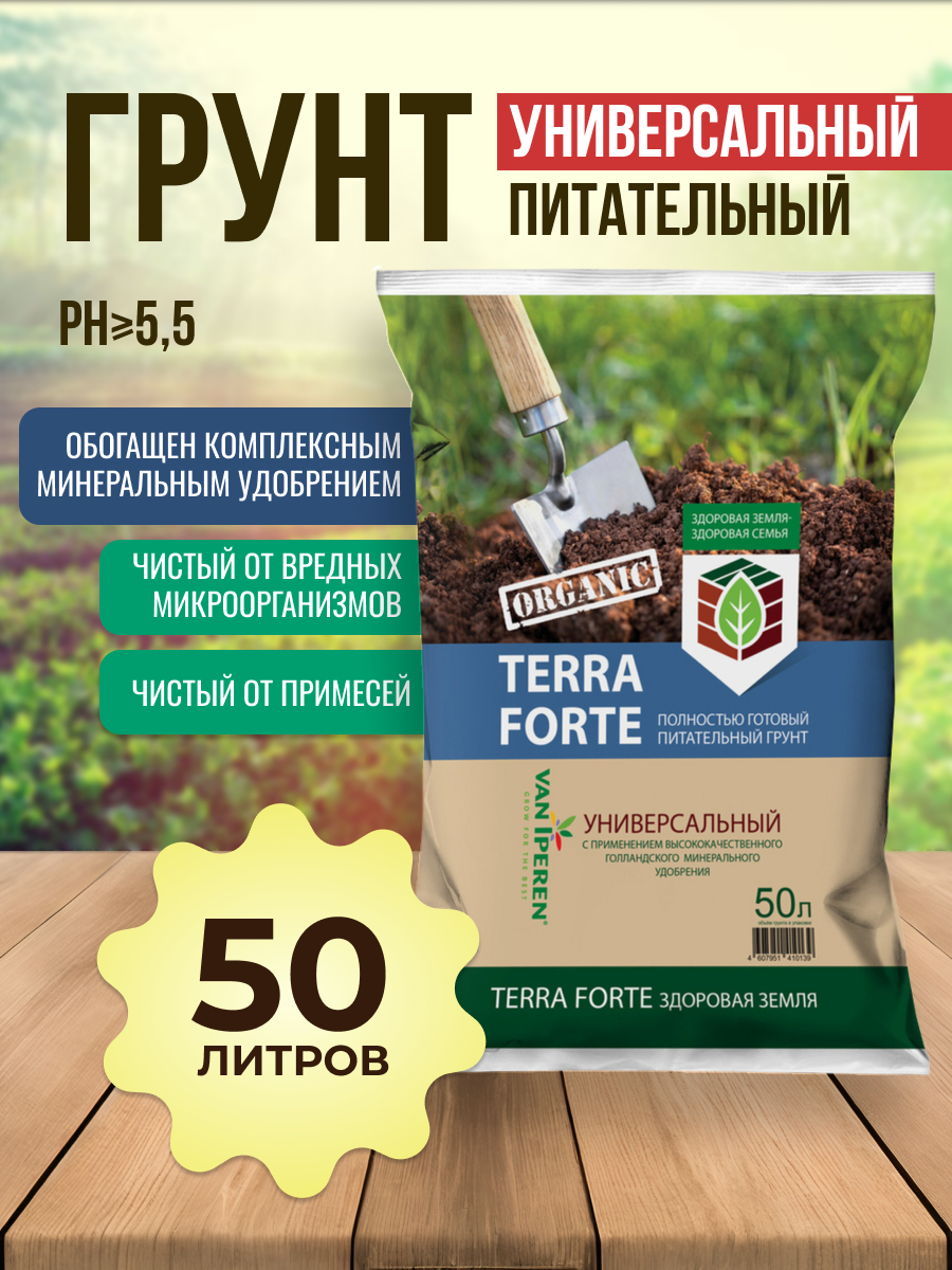 Грунт универсальный TERRA FORTE 50л