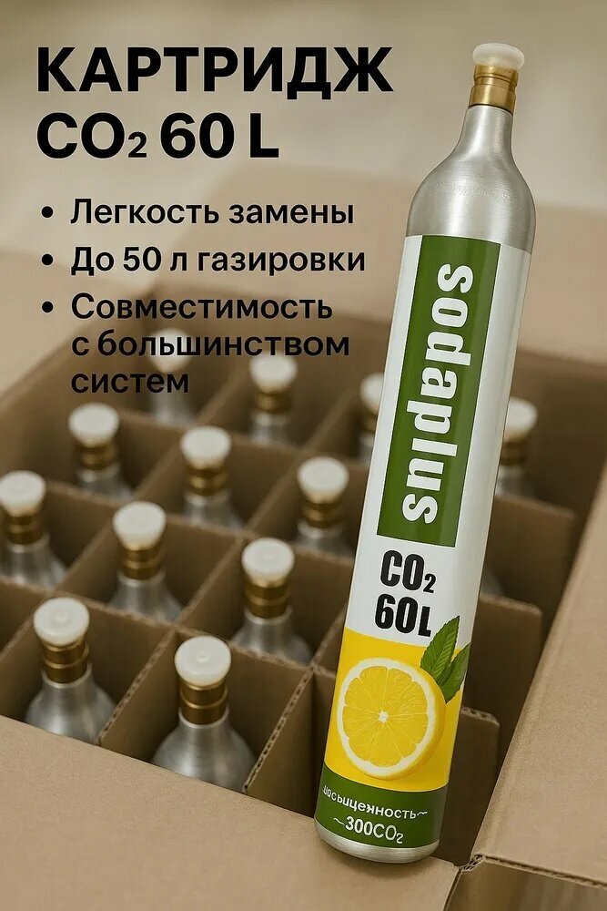 Запчасть для сифона газирования, 0.5 л, 1 шт