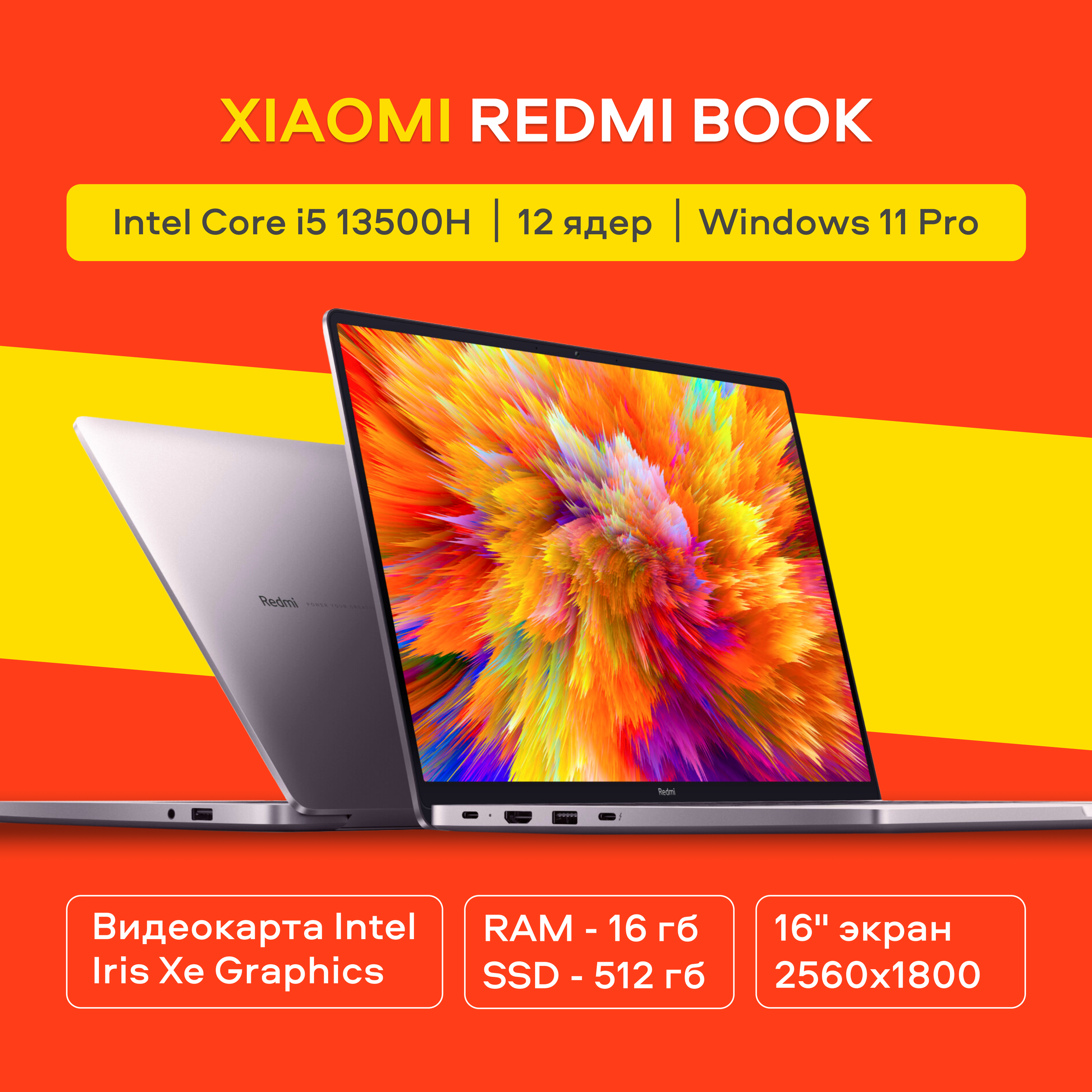 Ноутбук Xiaomi RedmiBook JYU4577CN, 16", 16GB/512GB, IPS, Windows 11