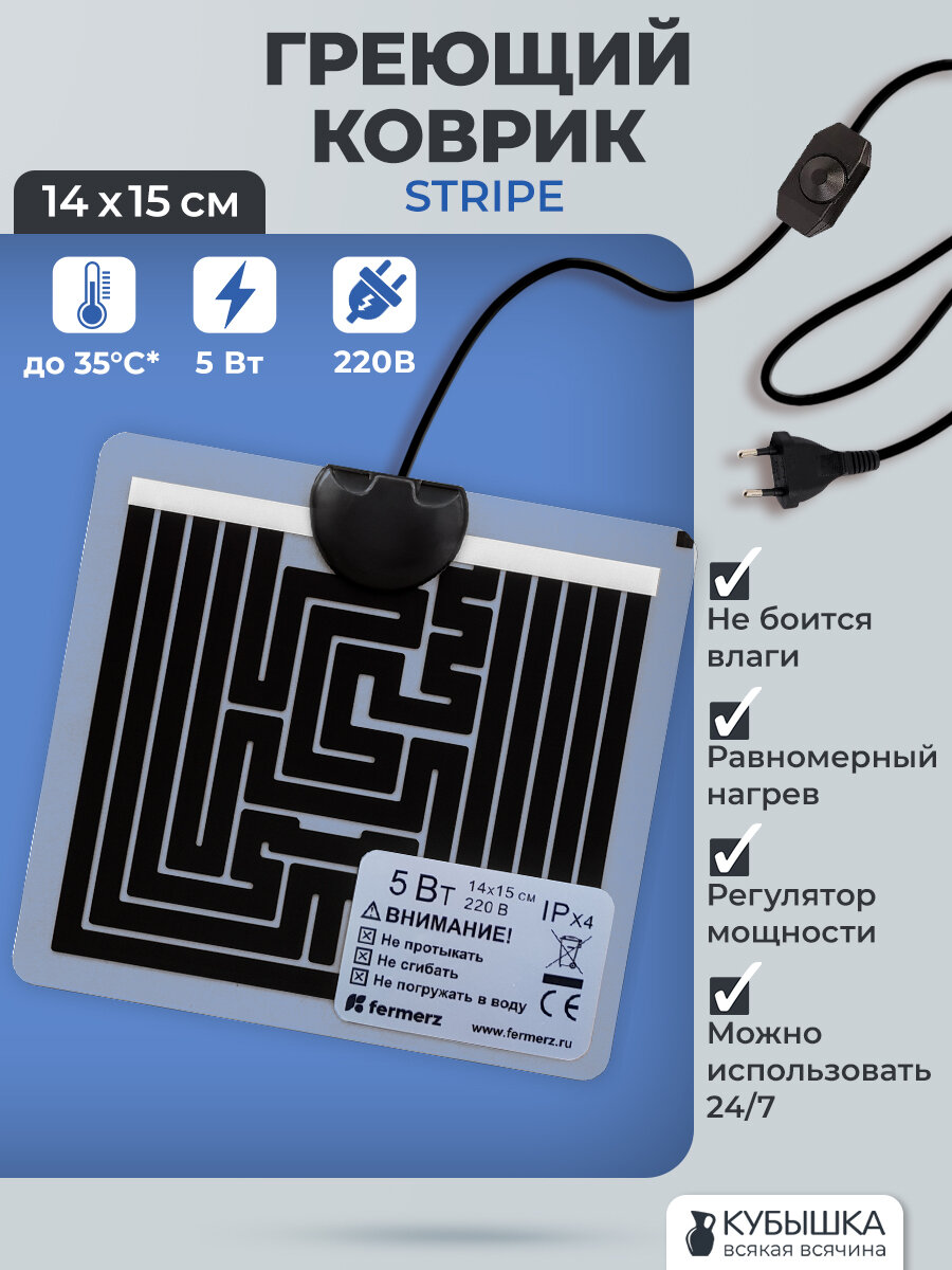 Коврик для подогрева Stripe 14x15 см 5 Вт