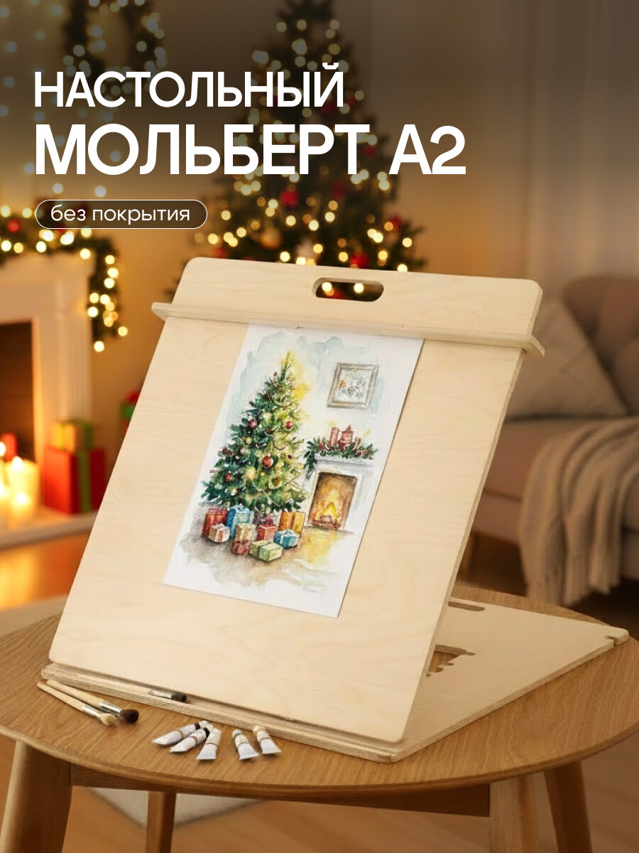 Мольберт для рисования А2 от "Растульчик", настольный с регулировкой наклона, шлифованный