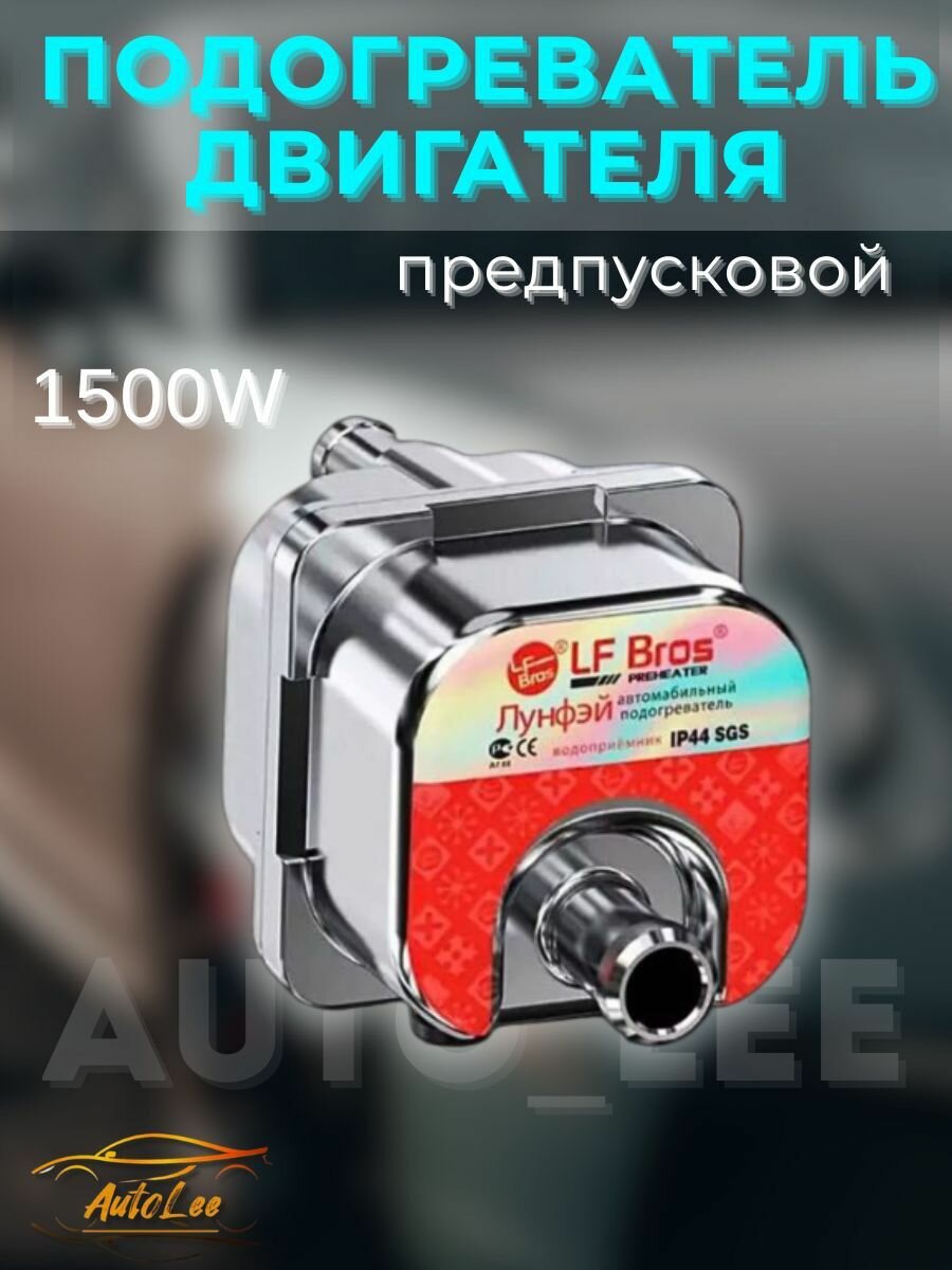 Подогреватель предпусковой