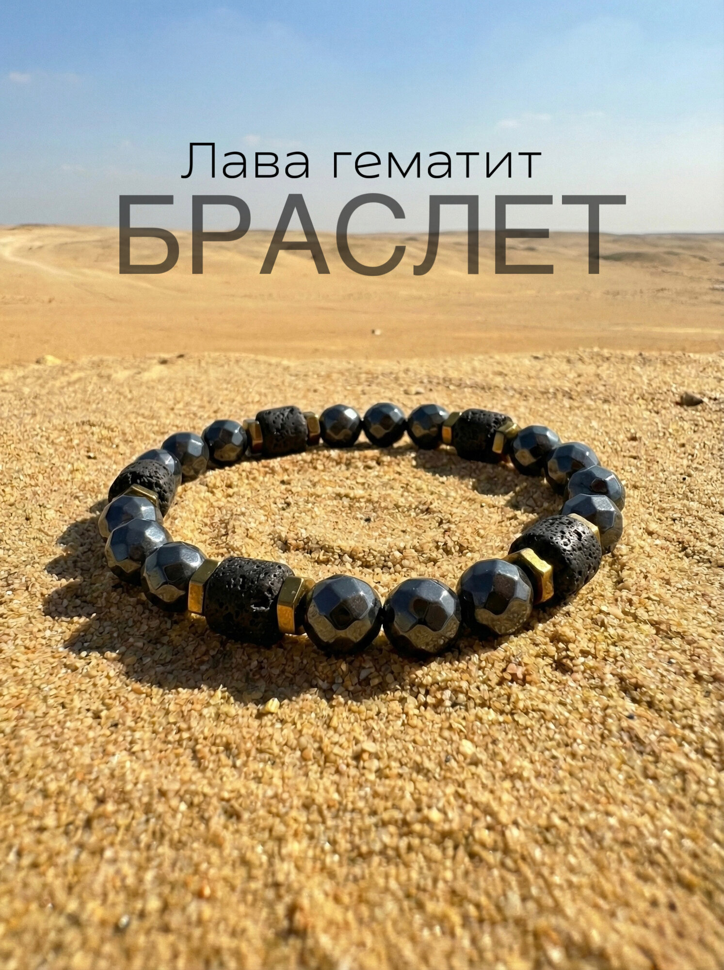 Эластичный браслет, гематит