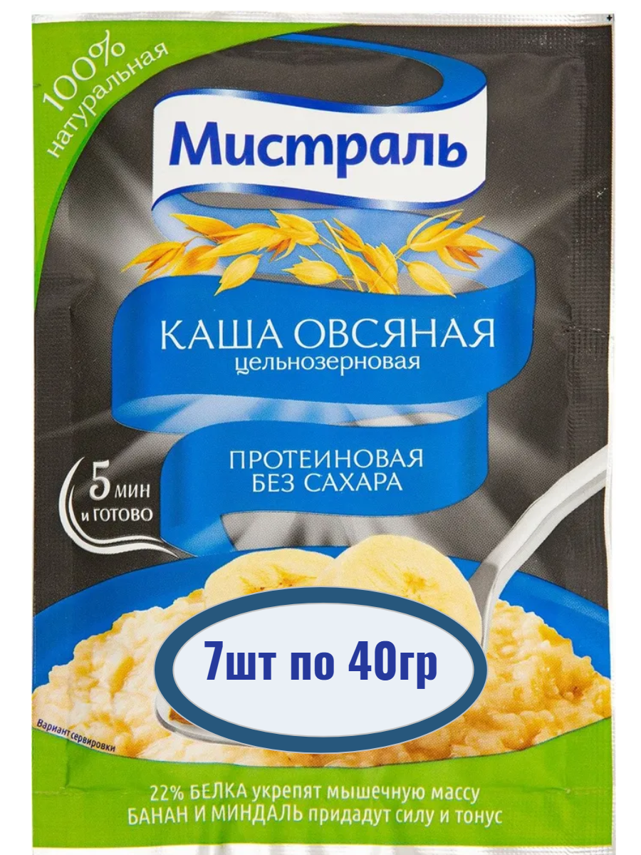 Каша Мистраль Овсяная Протеиновая без сахара 7шт по 40г