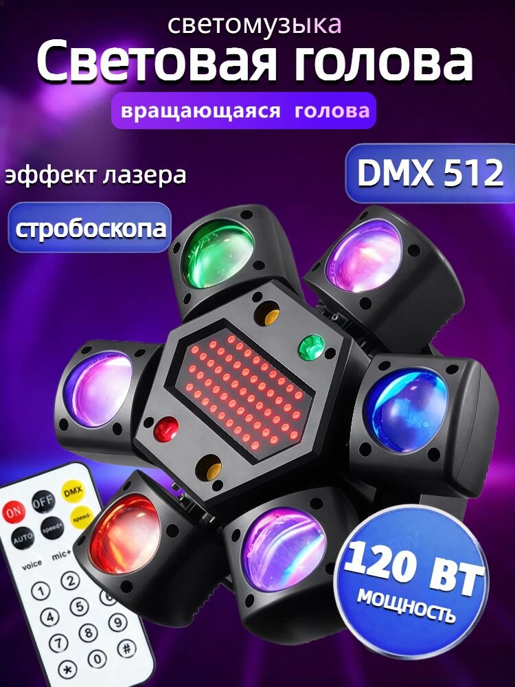 Лазерная цветомузыка, 120 Вт, с дистанционным управлением, подходит для освещения дискотек и вечеринок