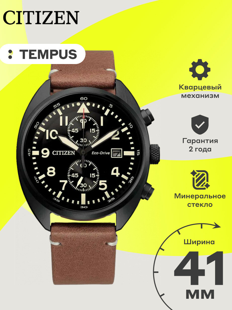 Наручные часы Eco-Drive