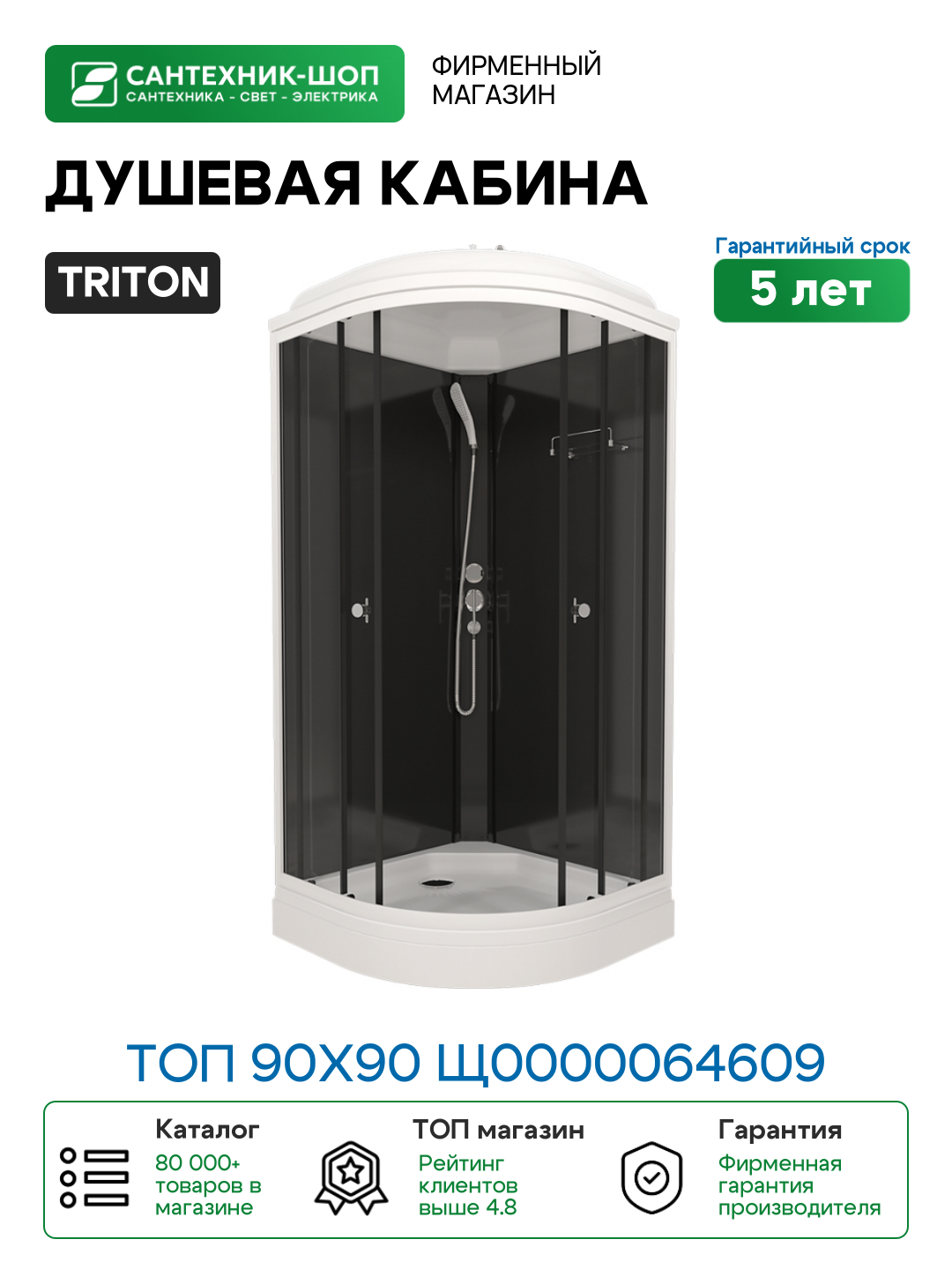 Душевая кабина Triton Топ 90x90 Щ0000064609 без гидромассажа