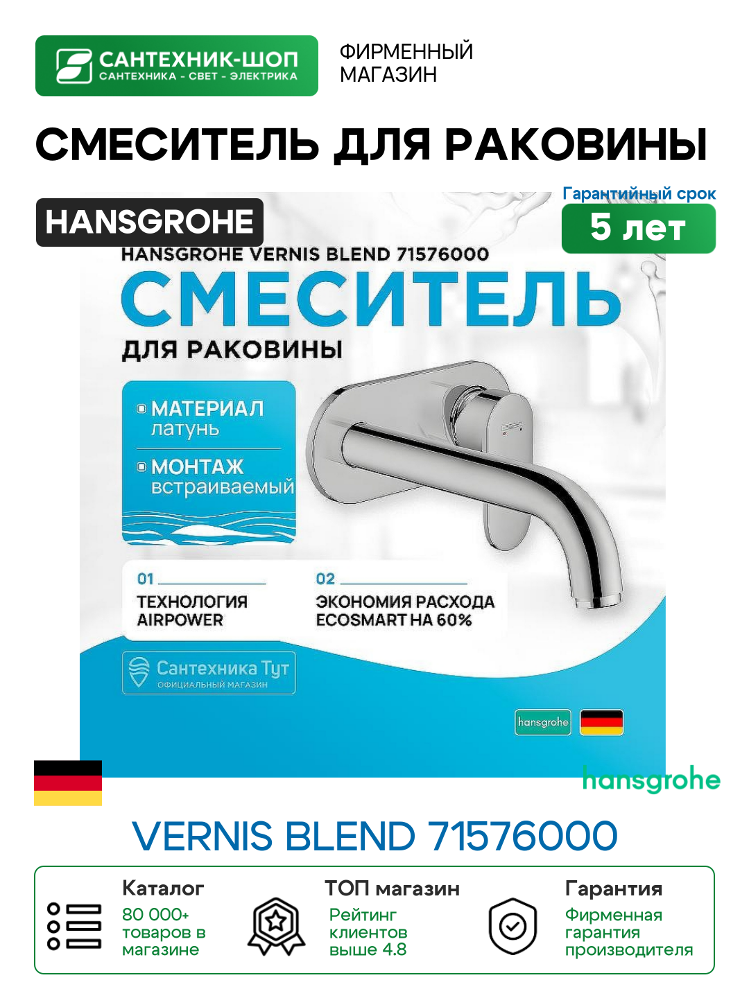 Смеситель для раковины Hansgrohe Vernis Blend 71576000 Хром латунь встраиваемый