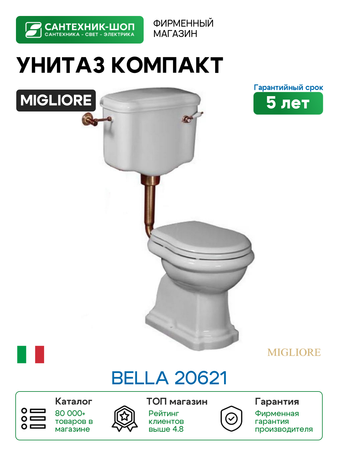 Унитаз компакт Migliore Bella 20621 без бачка и сиденья фаянс напольный