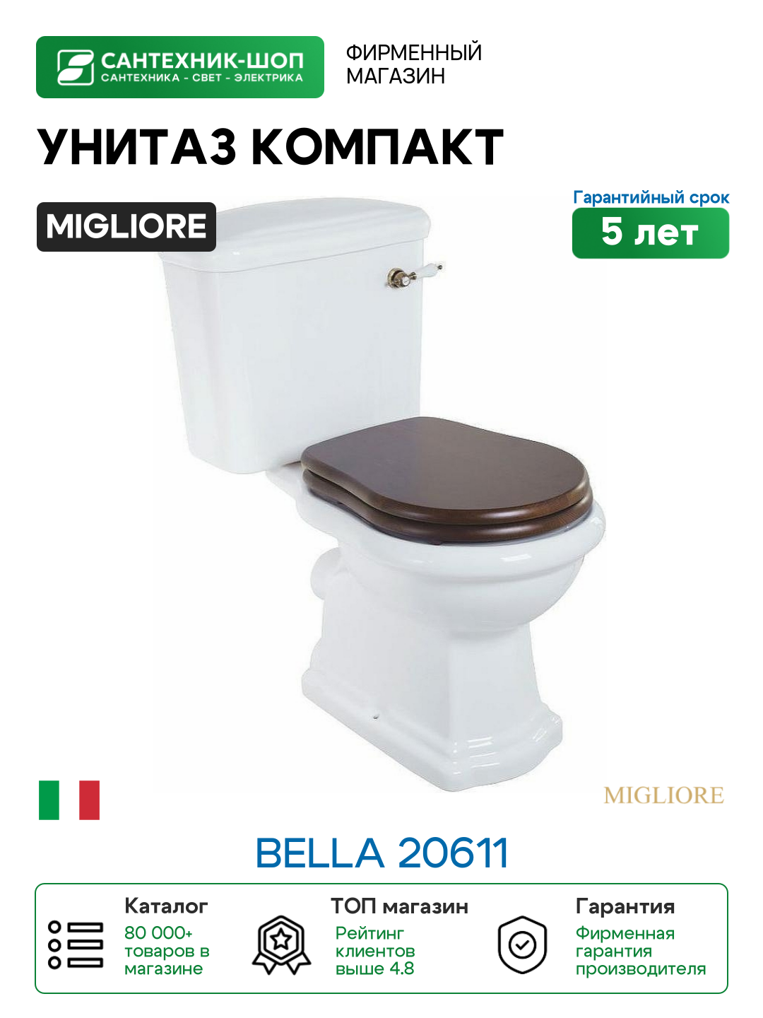 Унитаз компакт Migliore Bella 20611 без бачка и сиденья фаянс напольный