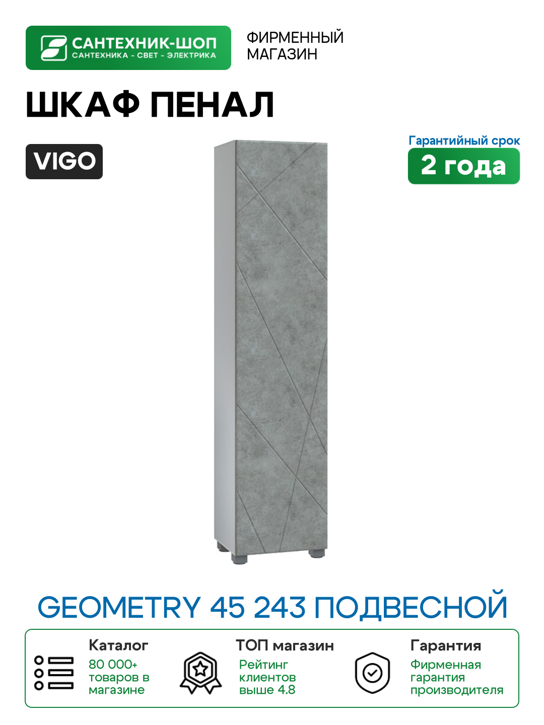 Шкаф пенал Vigo Geometry 45 243 подвесной цвет Бетон