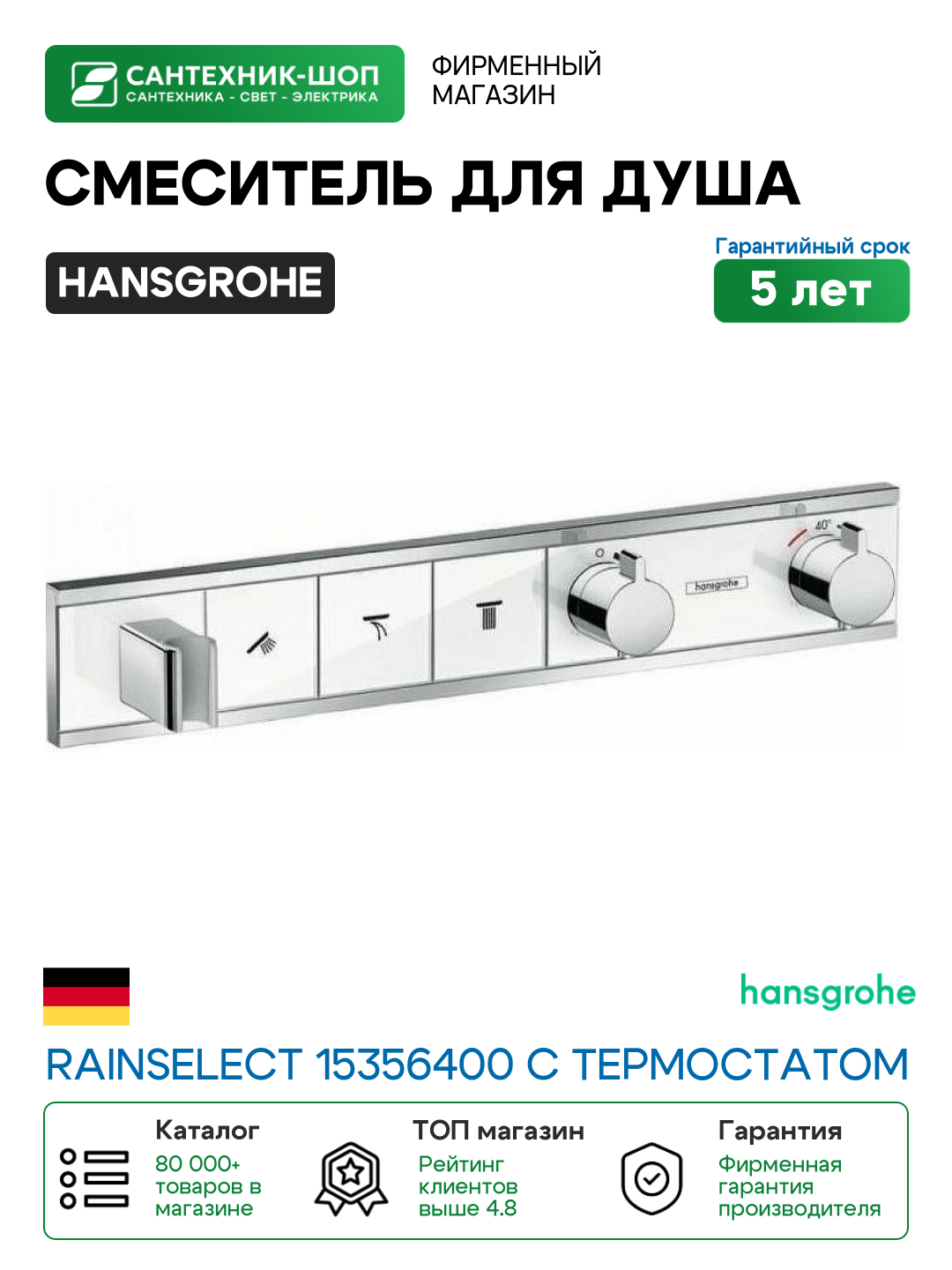 Смеситель для душа Hansgrohe RainSelect 15356400 c термостатом Белый Хром латунь встраиваемый