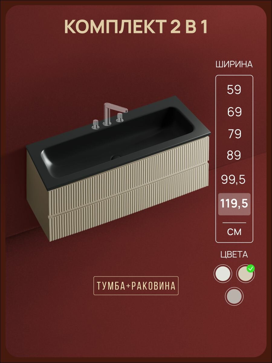 Тумба с раковиной для ванной Sancos Snob R, 121 см, бежевый