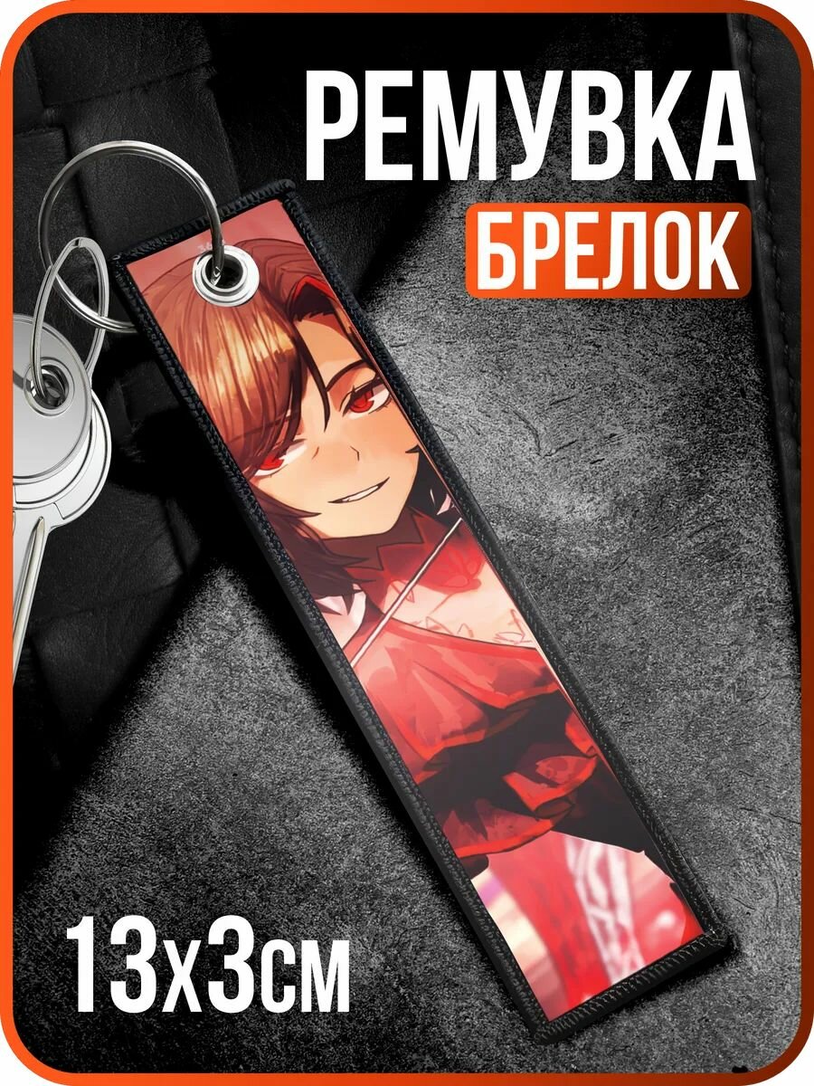 Брелок