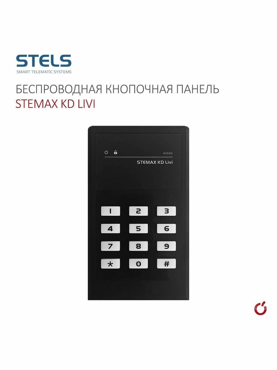 STEMAX KD Livi беспроводная кнопочная кодовая панель