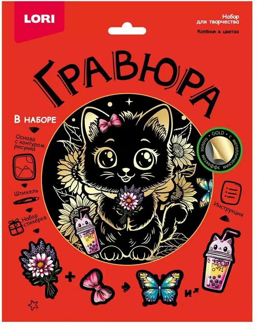 Гравюра LORI со стикерами, "Котенок в цветах" размер 18х24см золото