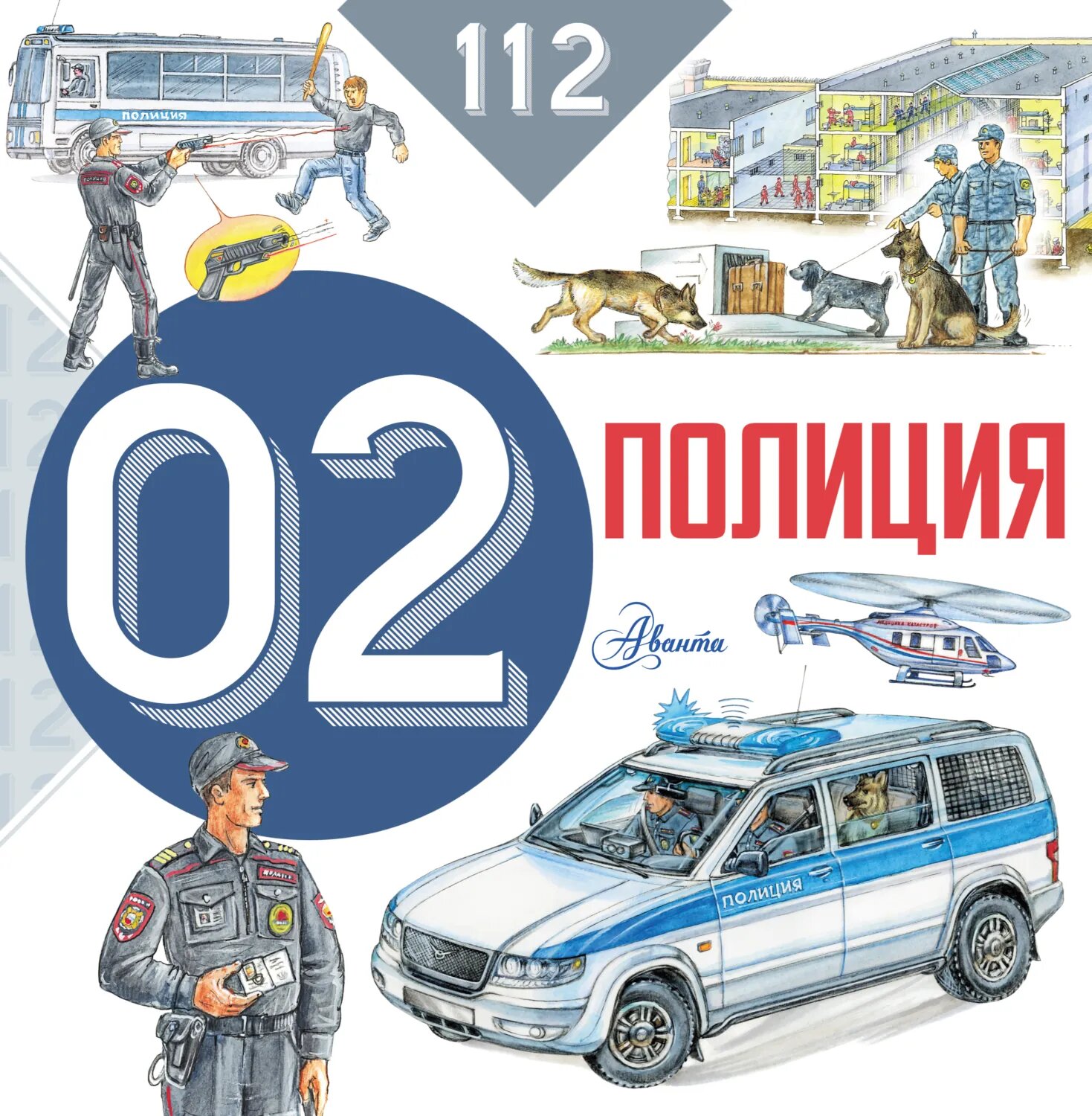Полиция [Цифровая книга]