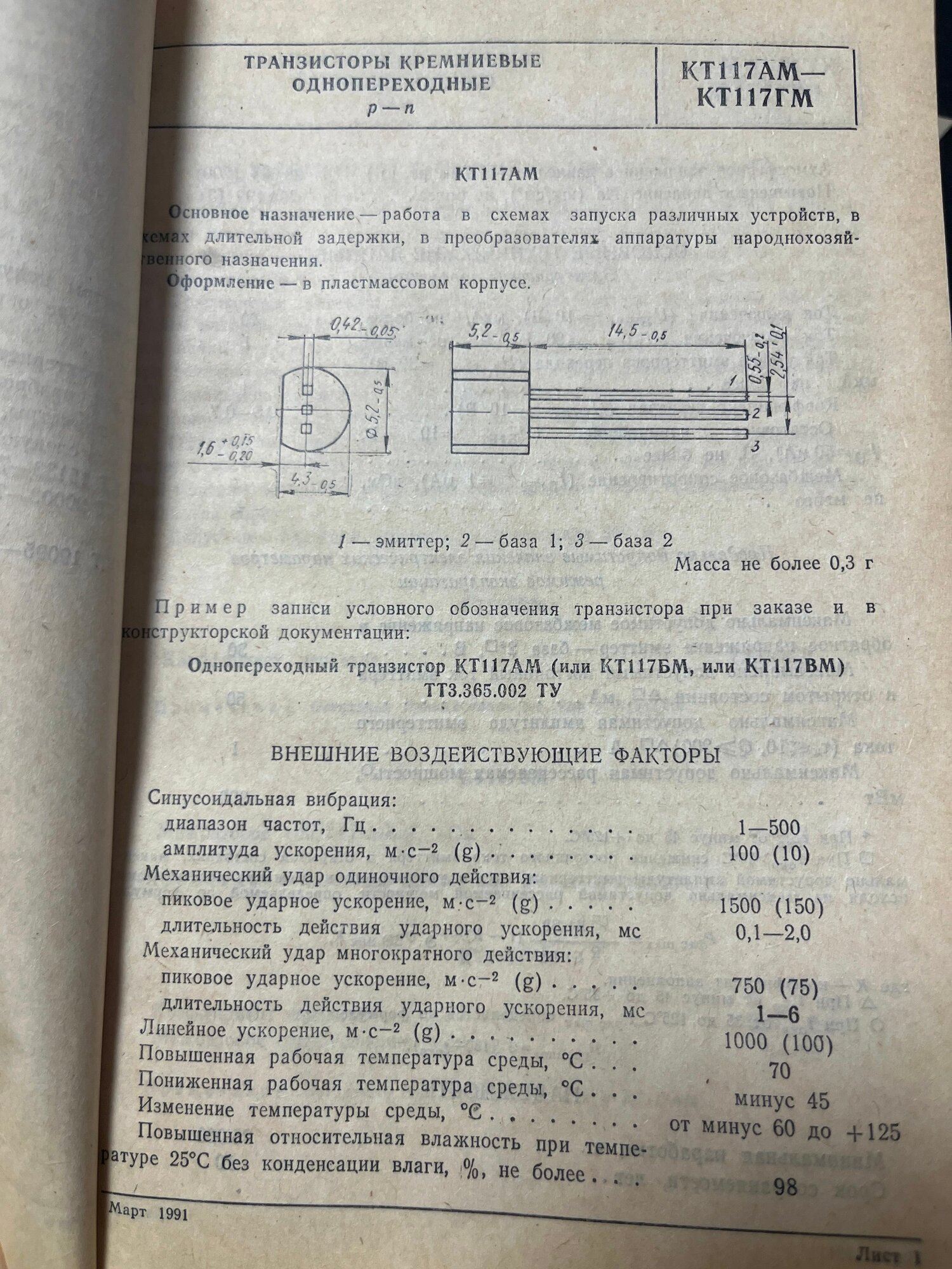 Полупроводниковые приборы 1992 г. ISBN 2049439462827 — фото 1